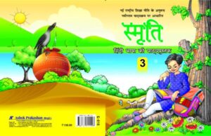 Hindi book Smriti for English medium third class students. – Ashok ...