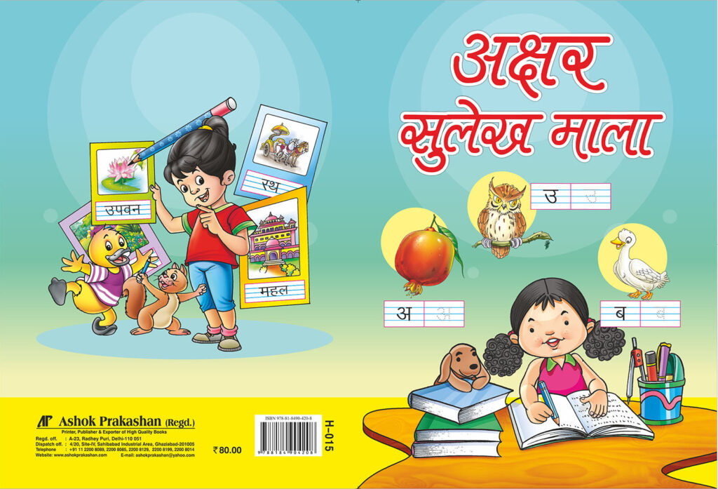 H015_AKSHAR SULEKH MALA – Ashok Prakashan: All kinds of Books for ...